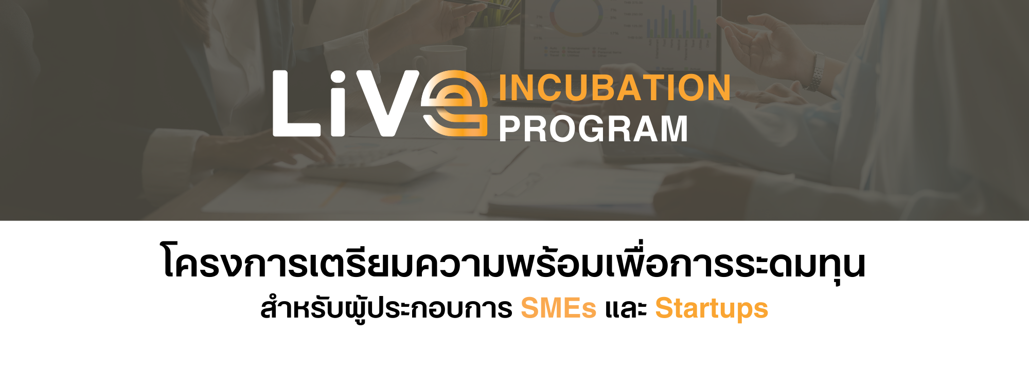 Incubation